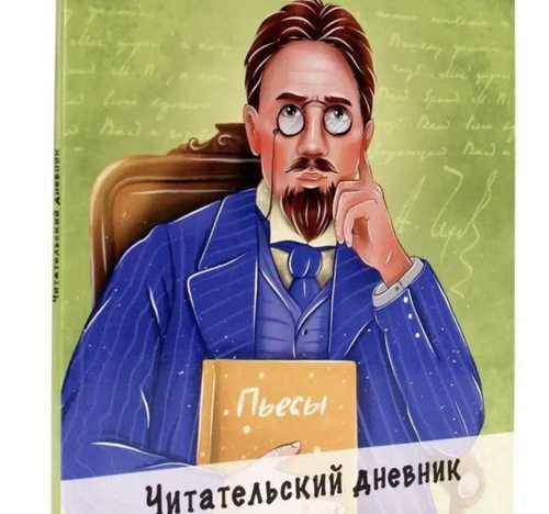 Читательский дневник