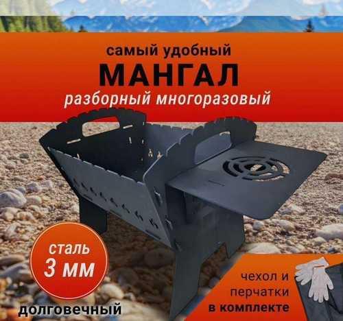 Мангал разборный с подставкой, многоразовый, складной 3 мм