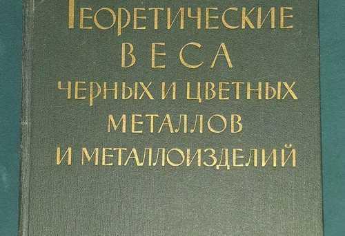 Книги по металлообработке СССР