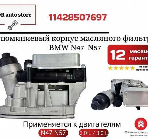 Алюминиевый корпус масляного фильтра BMW N47 N57