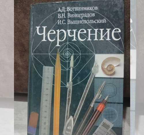 Учебник по черчению