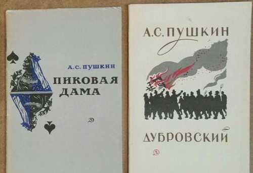 А. Пушкин Пиковая дама 1966 г, Дубровский 1967 г