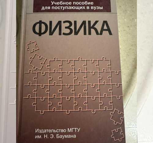 Учебное пособие для поступающих в вузы