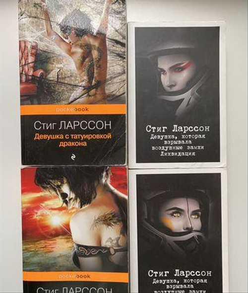 Серия книг "Девушка с татуировкой дракона"