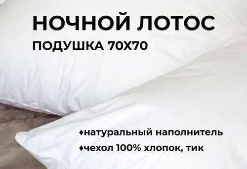 Пуховая подушка "Ночной лотос" Культ Сна,70*70