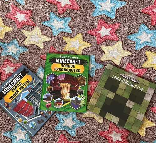 Мобиология, Minecraft полное руководство