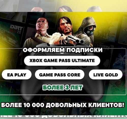 Подписка Xbox