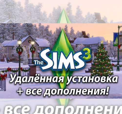 Симс 3 (Sims 3)   21 DLC дополнения   Стор