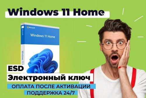 Ключ активации windows 11 Home