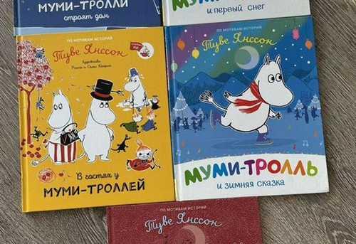 Серия книг Муми-троль (для малышей)