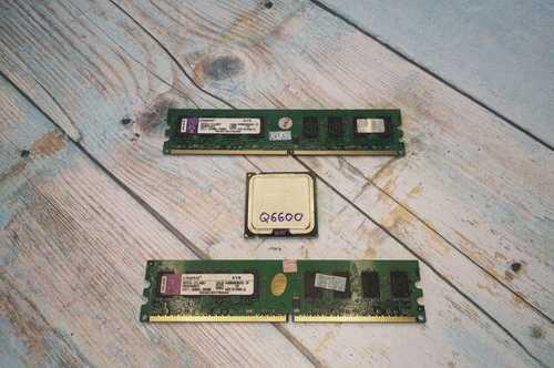 Комплект Q6600 + 4Гб DDR2 Kingston