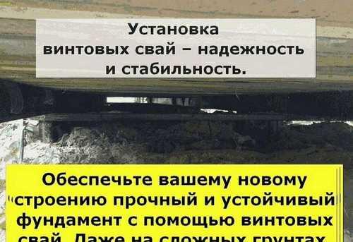 Винтовые сваи под ключ