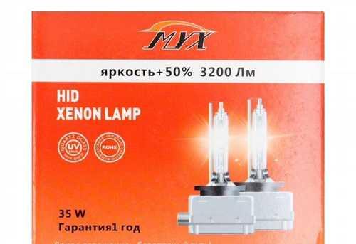 Лампа Ксенон MYX D1S +50 12V 35W металл к-т