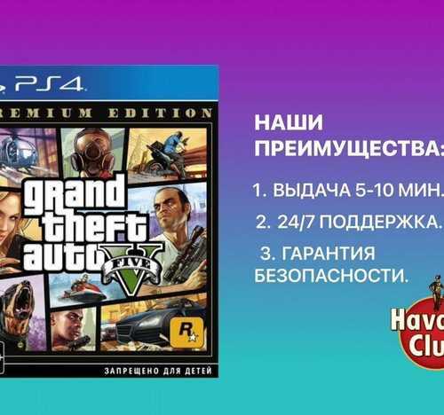 GTA 5 PS4/PS5 Новокуйбышевск