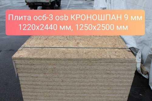 Плита осб 3 osb 9 мм
