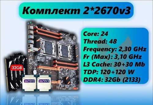 Комплект 24 ядра 2x2670v3 + DDR4 32GB (2133)