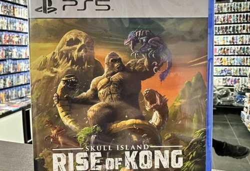 Skull Island: Rise of Kong PS5, английская версия