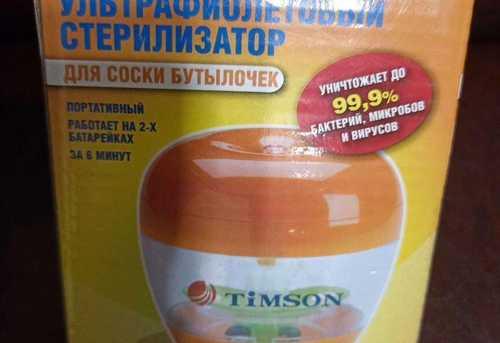 New стерилизатор Timson то-01-113 ультра для соски