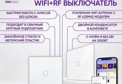 Умные сенсорные выключатели c Wifi для Алисы