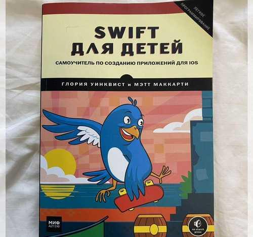 Бумажная книга Swift для детей