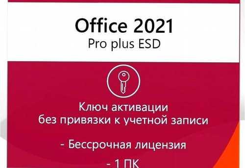 Ключ на Microsoft Office 2016,365,2021,2013,2019