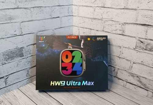 Смарт часы HW9 Ultra Max