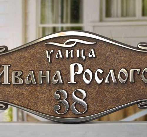 Адресные таблички из латуни