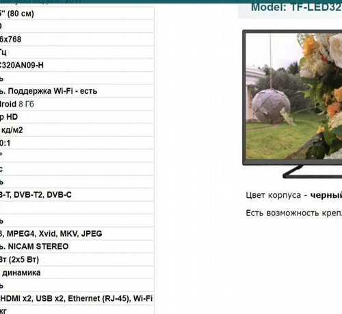 Smart TV Телевизор telefunken TF-LED32S52T2S