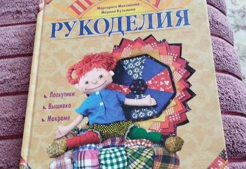 Книга по рукоделию