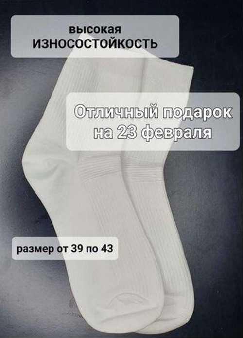 Носки мужские белые турмалиновые износостойкие