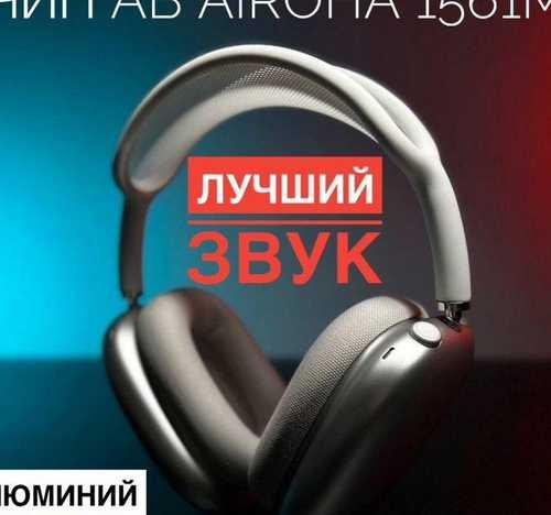 AirPods Max Deluxe алюминий с гироскопом+Airoha