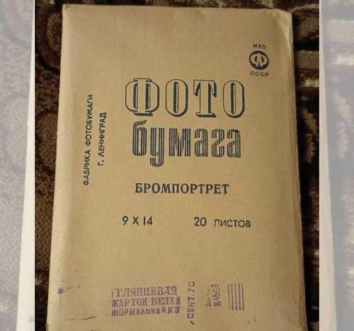 Фотобумага СССР