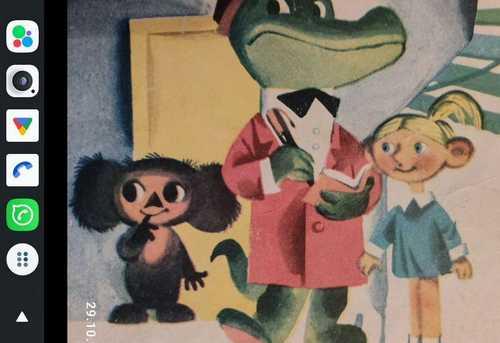 Чебурашка и Крокодил Гена книжка СССР 1960г