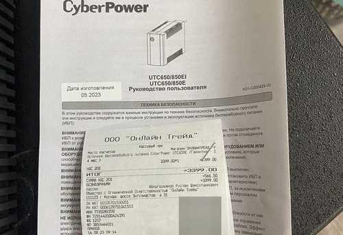 Ибп CyberPower UTC 650E новый