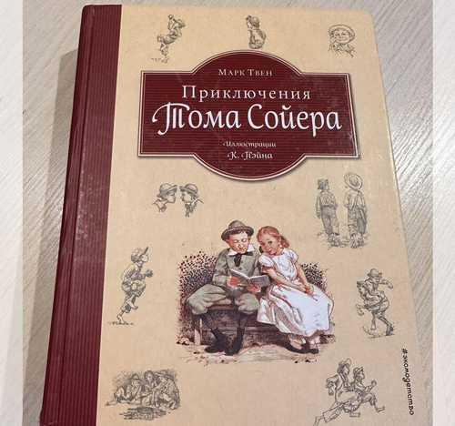 Приключения Тома Сойера