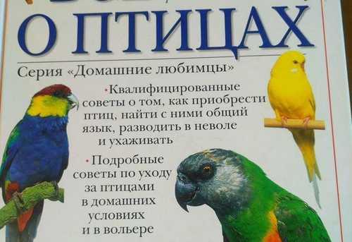 Книги о птицах