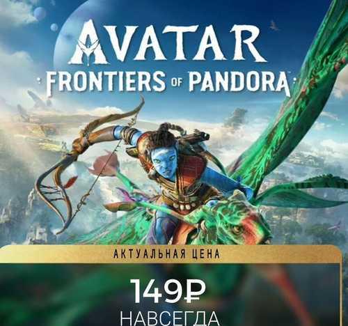 Avatar Frontiers of Pandora Пк Навсегда
