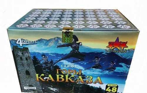 Салют "Горы Кавказа"
