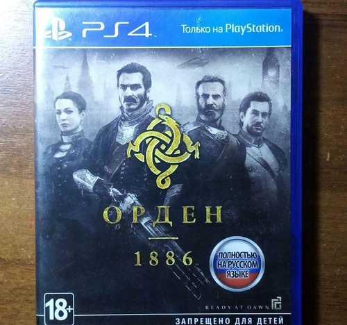 Игра орден 1886 ps4