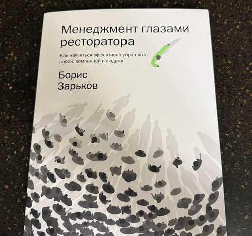 Книга Борис Зарьков Менеджмент