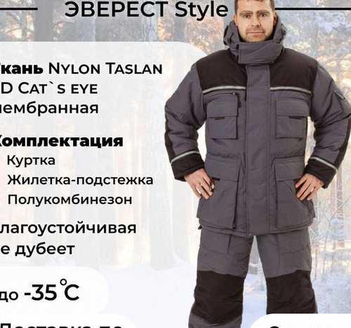 Теплый зимний костюм "Эверест Style" до-35С