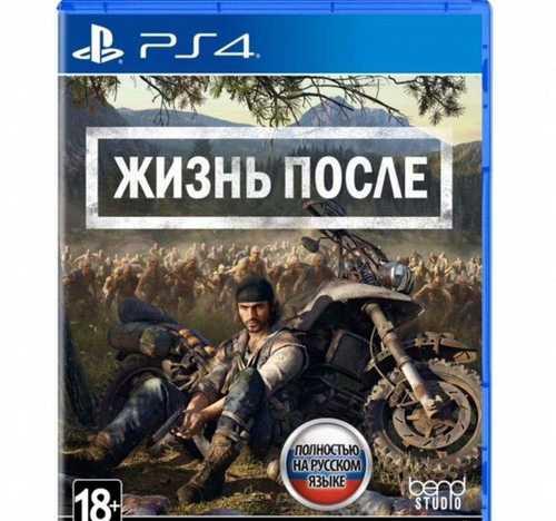 Жизнь после days gone ps4 диск