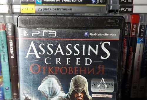 PS3(Редкий) Assassins creed Откровения