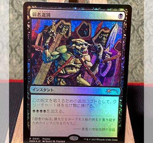 MTG Culling the Weak