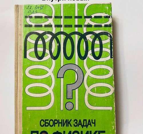 Сборник задач по физике Курс школы Степанова