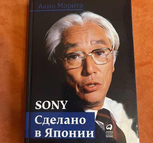 Книга sony Сделано в Японии Акио Морита