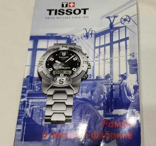 Книга роман tissot