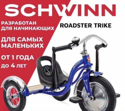 Schwinn Roadster Trike трехколёсный ретро-байк