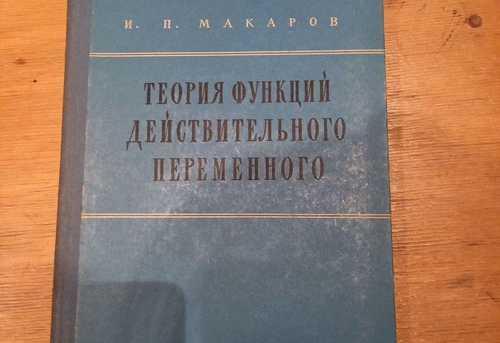 Функции действительного переменного