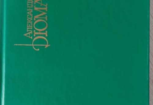 Александр Дюма-Вальтер Скотт-Виктор Гюго